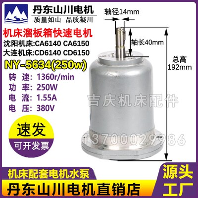 沈阳大连机床快f速走刀电机YSS2-5634 功率250W 275W380V 丹东山