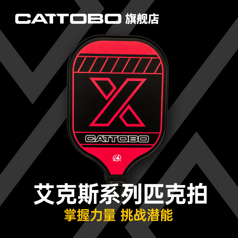 CATTOBO匹克球球拍艾克斯系列全碳素专业比赛训练拍PICKLEBALL