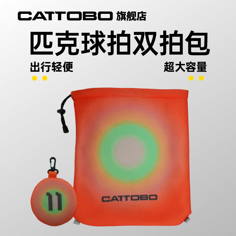 CATTOBO球拍包双拍拍包pickleball轻便便捷耐磨绳子收口单肩包