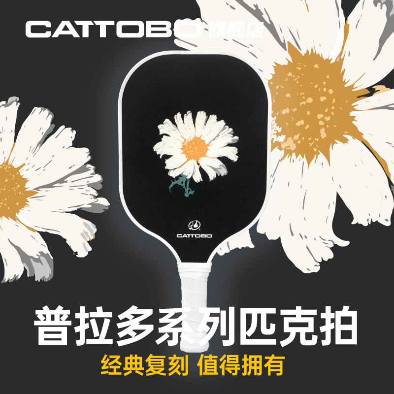 CATTOBO匹克球球拍普拉多系列玻璃纤维专业比赛训练拍PICKLEBALL