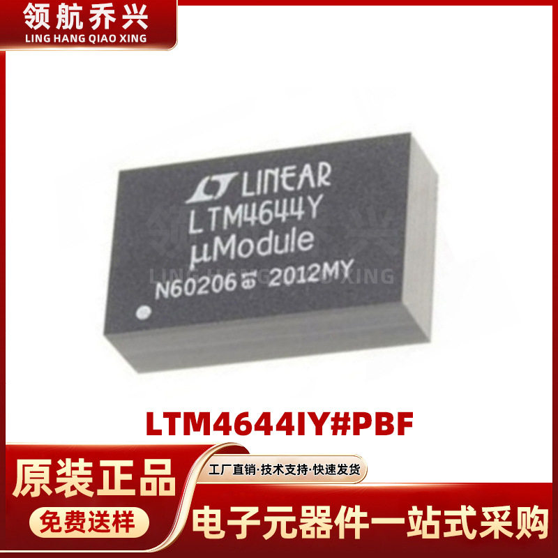 LTM4644IY#PBF LTM4644Y贴片BGA-77开关稳压器芯片电源模块IC_虎窝淘