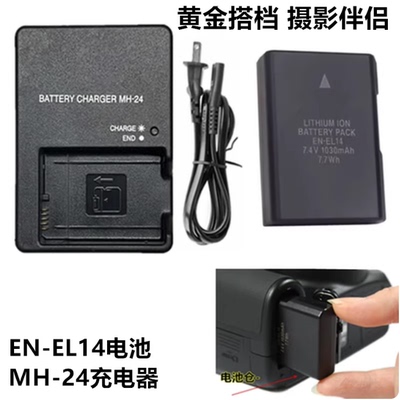 适用尼康EN-EL14电池D3100 D3200 D3300 D3400单反数码相机充电器