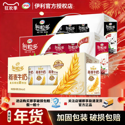 伊利谷粒多红谷黑谷燕麦牛奶