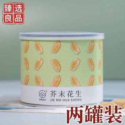 【2罐】寻养生活 芥末花生 神清气爽口味奇葩 休闲小零食 150g/罐