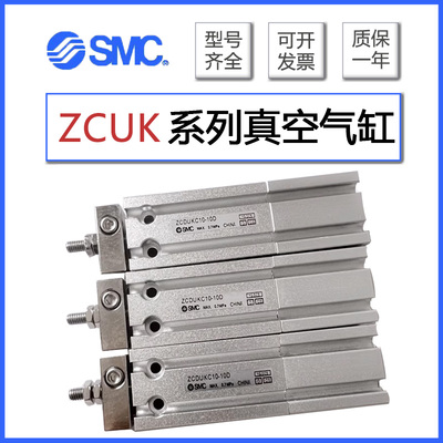 SMC真空用自由安装气缸ZCUKC/ZCUKD/ZCUKR/ZCUKQ/ZCDUKC10/16-30D