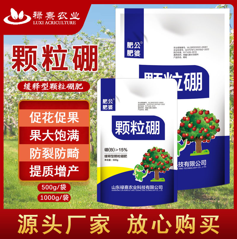 颗粒硼缓释硼肥基肥底肥用促花促果提高坐果葡萄柑橘槟榔颗粒肥料