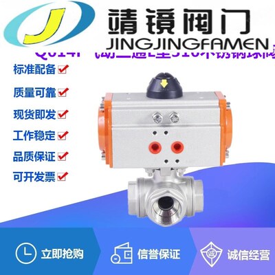 河北靖镜阀门阀门Q614F-16/25/40/D64R气动316不锈钢L型三通球阀D