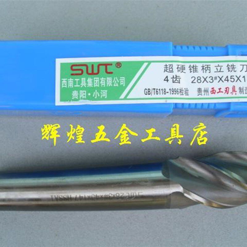 贵阳小河西南锥h柄立铣刀32*4*53*178 键槽2刃3刃4刃