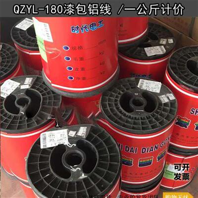 QZYL-180漆包铝线漆包圆铝线铝漆包线电机维修铝线1公斤包邮