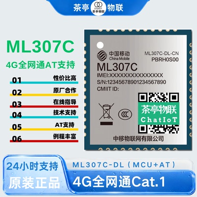 ML307C-DC/DL中国物联4G Cat.1通信模块AT对接SDK支持openCPU开发