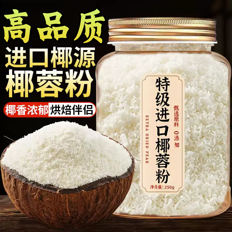 椰蓉烘焙专用粉家用面包耶蓉碎椰丝馅料商用婴儿无添加官方旗舰店