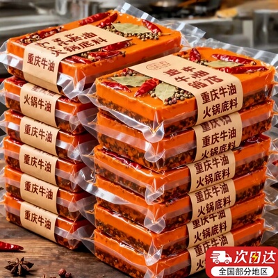 重庆火锅底料独立包装正宗牛油调料家用麻辣烫专用小块老字号调料