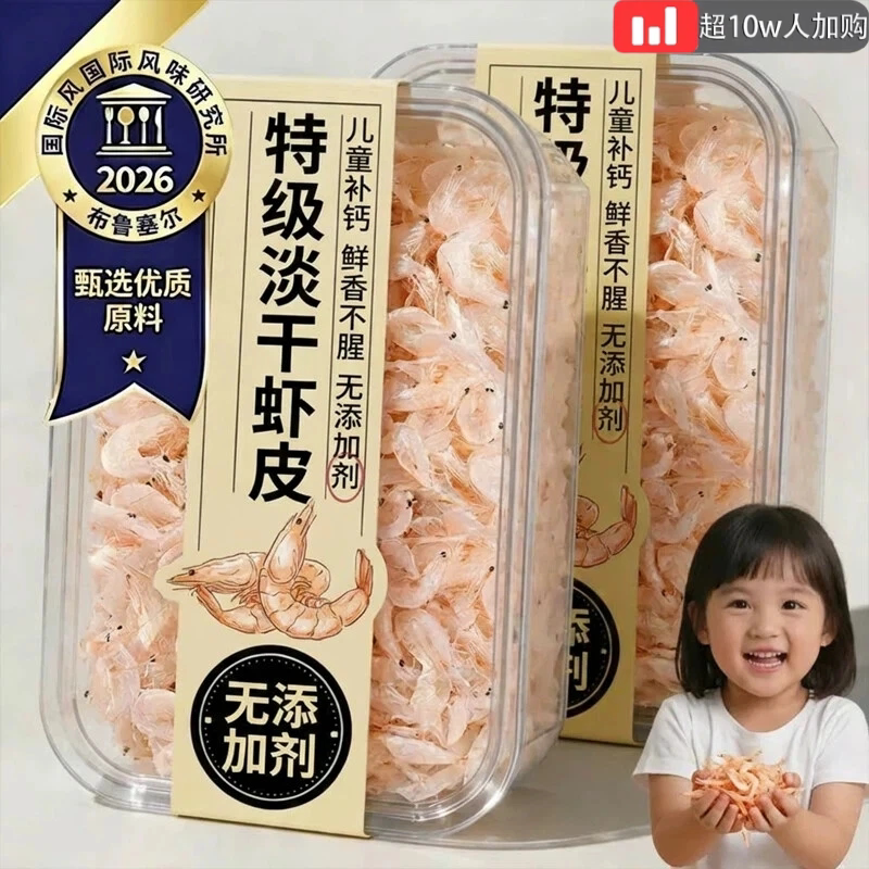 高品质!虾皮无加盐淡干虾米海米特级干货旗舰店新鲜补钙宝宝零食