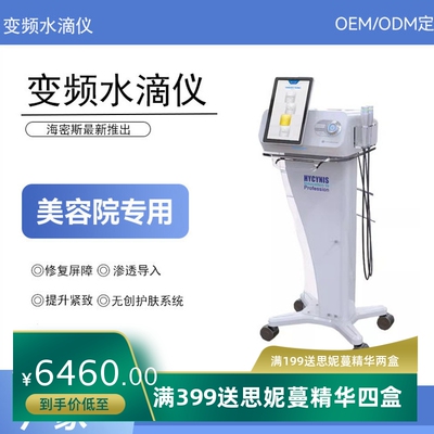 海密斯VS变频紧致提拉美容仪
