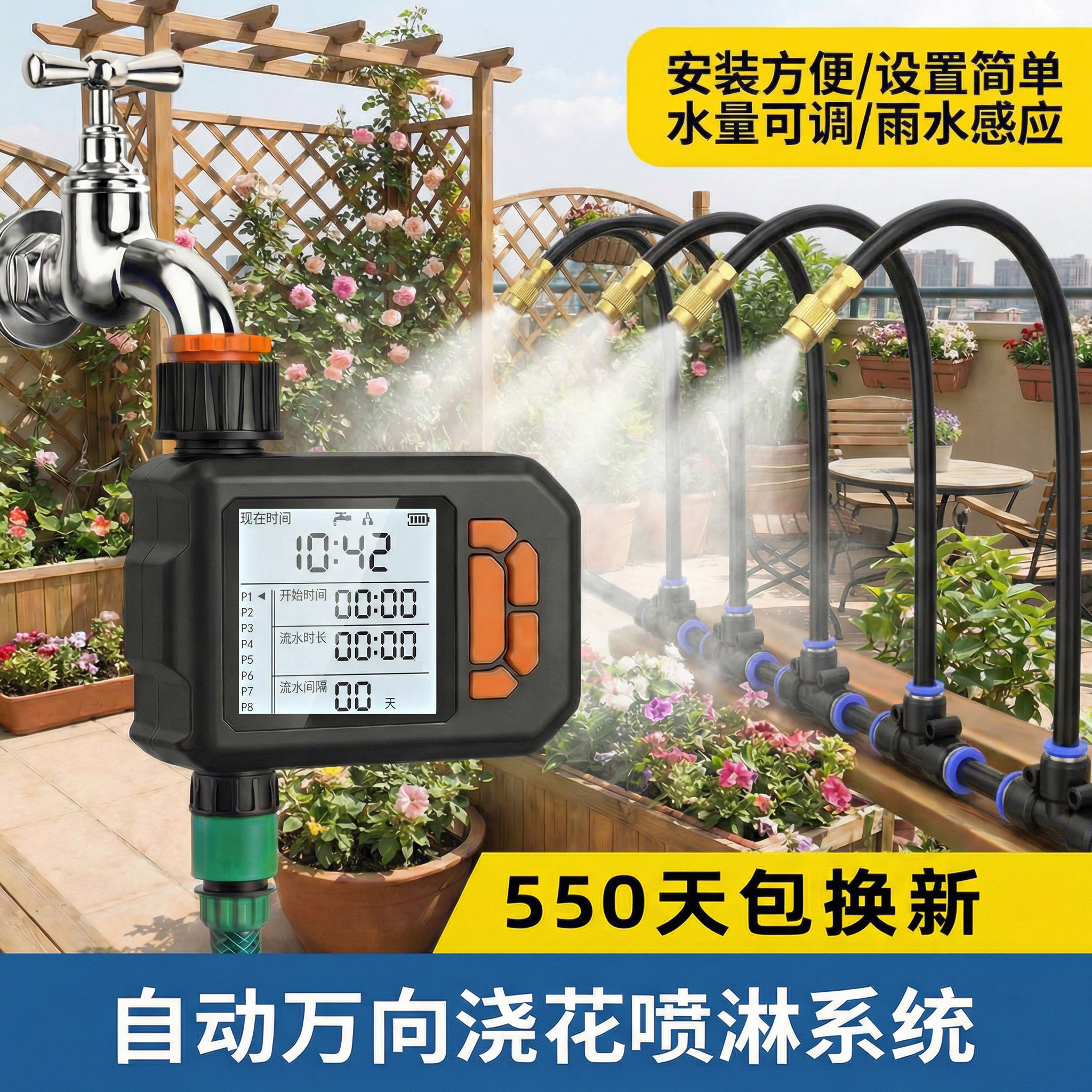 自动浇花喷淋浇水系统万向定时器雾化喷雾喷头家用花园灌溉控制器
