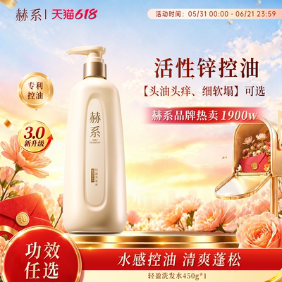 赫系轻盈洗发水控油丰盈蓬松高颅顶洗发露柔顺去屑香氛强韧p