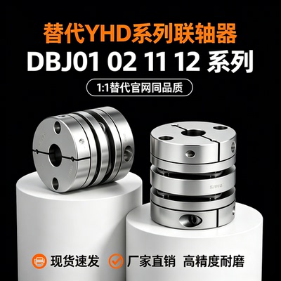 DBJ01/02/11/12-D21/28/34/46/55-d4-e4经济型膜片式联轴器