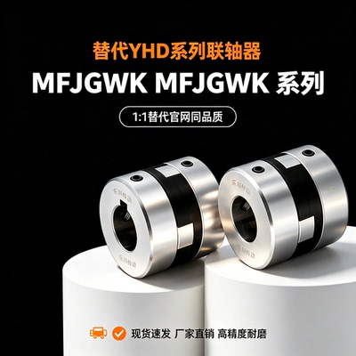 MFJGWK/MFJCGWK45-18-20/55/70/12/14/10/15/16/22/25/28联轴器