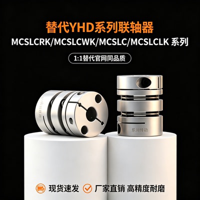 联轴器MCSLC MCSLCLK MCSLCRK MCSLCWK-D20 D25 D32 D40 D50