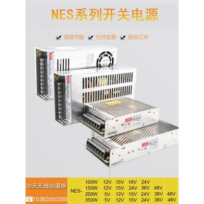 上海明纬NES开关电源15W25W35W50W75W100W150W200W350W 5V12V24V