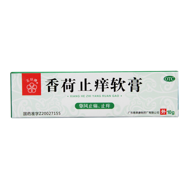 五环牌 香荷止痒软膏 10g*1支/盒