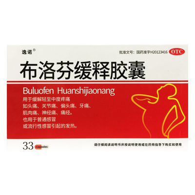 云鹏医药 逸诺 布洛芬缓释胶囊 0.3g*33粒/盒