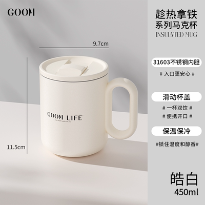 GOOM格沫趁热拿铁保温马克杯咖啡