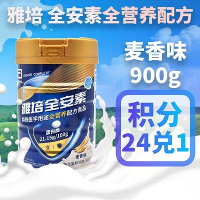 保健食品营养品雅培全安素全营养配方粉蛋白香草中老年奶粉900g