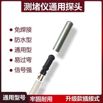 测堵仪排堵器监视器电工管道探测器通用免焊接头配件排堵器防水监