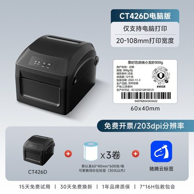 驰腾CT426跨境快递打单机电子面单热敏不干胶条码标签条形码打印
