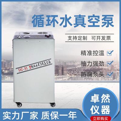 现货供应SHZ-95B立式循环水泵实验室抽气泵循环水式多用真空泵