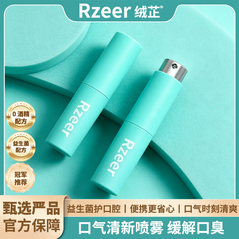 口喷口气清新剂口臭益生菌口腔喷雾男士女生持久型便携式接吻神器