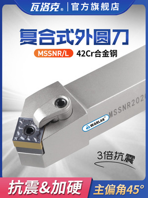 数控车刀杆倒角45度外圆正方形刀片刀杆MSSNR2020K12/2525M12车床