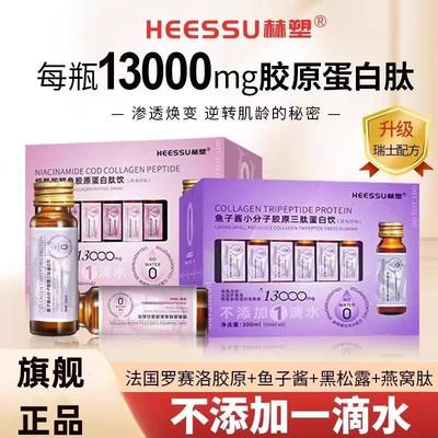 胶原蛋白肽 HEESSU赫塑胶原蛋白肽小分子鱼子酱烟酰胺官方正品