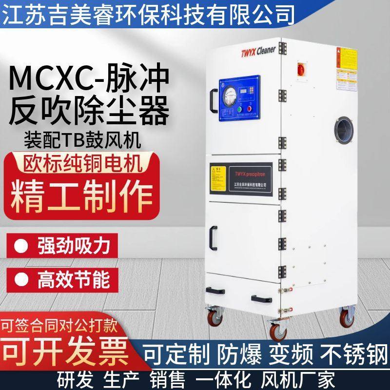 MCXC-55005.5KW工业脉冲集尘机车间粉尘磨床吸尘滤筒防爆除尘器_虎窝淘