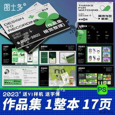 2024年视觉传达专业设计师整本完整作品集模版ps素材