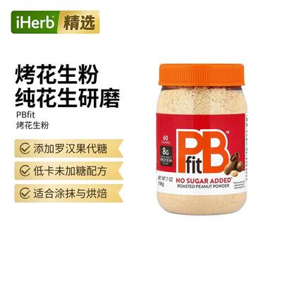 PBfit花生酱粉无糖自然花生浓郁营养烘焙矿物质天然健康0反式脂肪