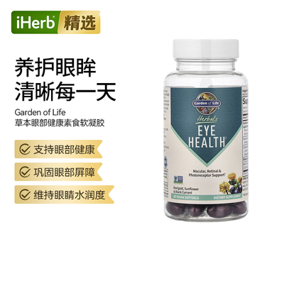 GardenofLife雀巢生命花园草本眼部健康眼睛水润抵御蓝光眼疲劳