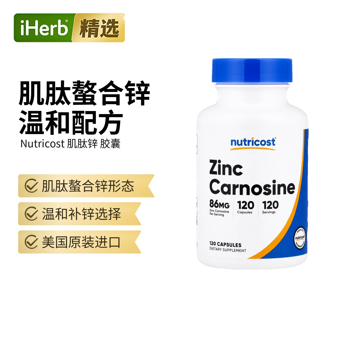 Nutricost肌肽锌胶囊舒缓肠胃不适呵护肠胃动力养护幽门菌环境