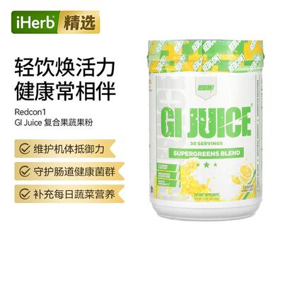 Redcon1超级绿色蔬菜GIJuiceGI果汁每日膳食蔬果均衡营养