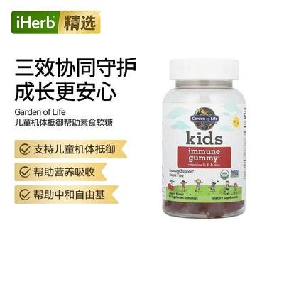 GardenofLife雀巢生命花园儿童成长机体防御软糖维c维d锌营养