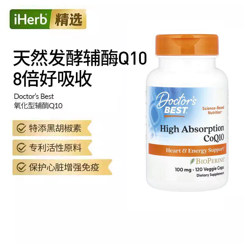Doctor's best多特倍斯高吸收辅酶q10保护心脏原装进口含黑胡椒素