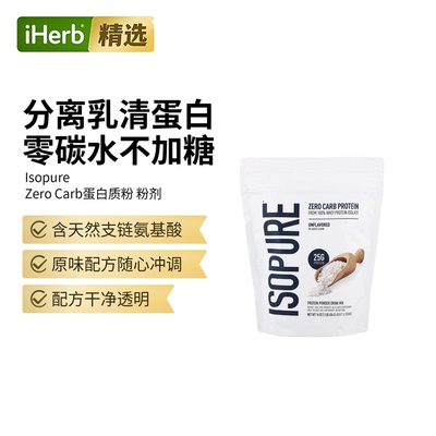 Isopure零碳水化合物蛋白质粉塑形优质增肌运动无糖