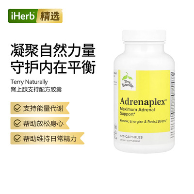 Terry Naturally肾上腺健康配方胶囊放松身心耐力续航