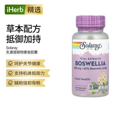 Solaray乳香提取物关节骨骼舒适强健天然植萃草本运动恢复膳食补