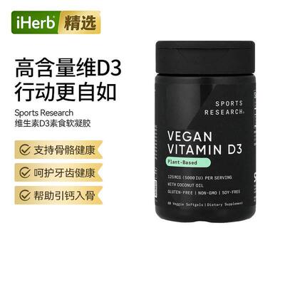 SportsResearch维生素D3高剂量免疫力促进钙吸收骨骼健康