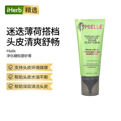 Mielle净化糖粒磨砂膏迷迭香薄荷香深层净化头皮洗前专用含生物素