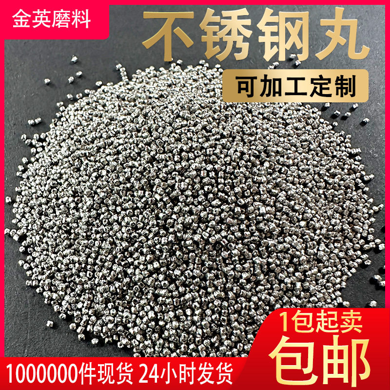 现货批发不锈钢丸 耐用304不锈钢抛丸 抛丸机专用不锈钢钢丸钢砂