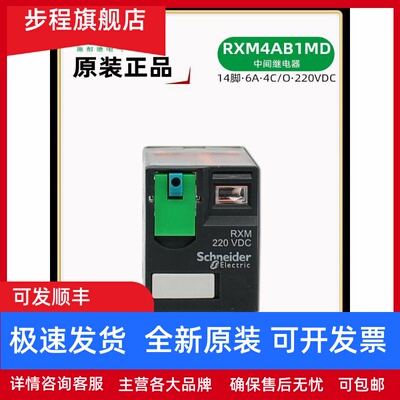 正品施耐德RXM220VDC中间继电器 RXM4AB1MD 直流继电器 直流220V