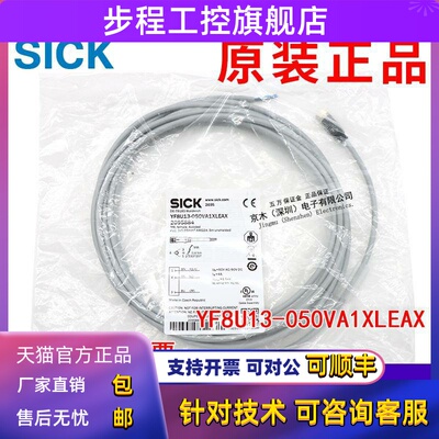原装SICK电缆线YF8U13-050VA1XLEAX 2095884线长5米M8 3 针